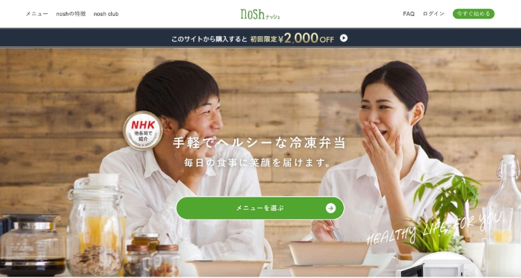 ナッシュ（nosh）の宅配弁当の口コミ・評判は？気になる料金やメリットを解説 | CACHI maga（カチマガ）