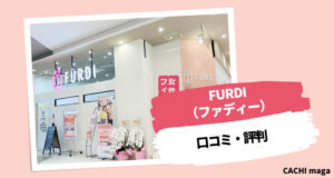 【口コミ・評判】ファディーは実際どう？プログラムや料金も合わせて解説 | CACHI maga（カチマガ）