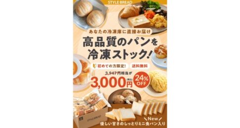 パンのサブスクおすすめ11選を比較！人気で安い定期便の特徴・料金まとめ | CACHI maga（カチマガ）