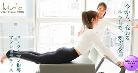 東京都のマシンピラティスおすすめ12選！安い＆パーソナルがあるスタジオも紹介 | CACHI maga（カチマガ）